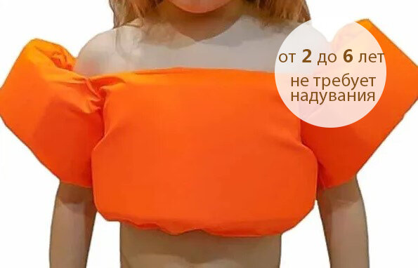 Жилет для плавания детский с нарукавниками , нарукавник для плавания детский, не требует надувания