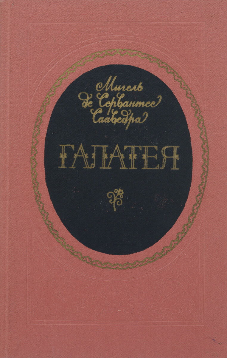 Галатея