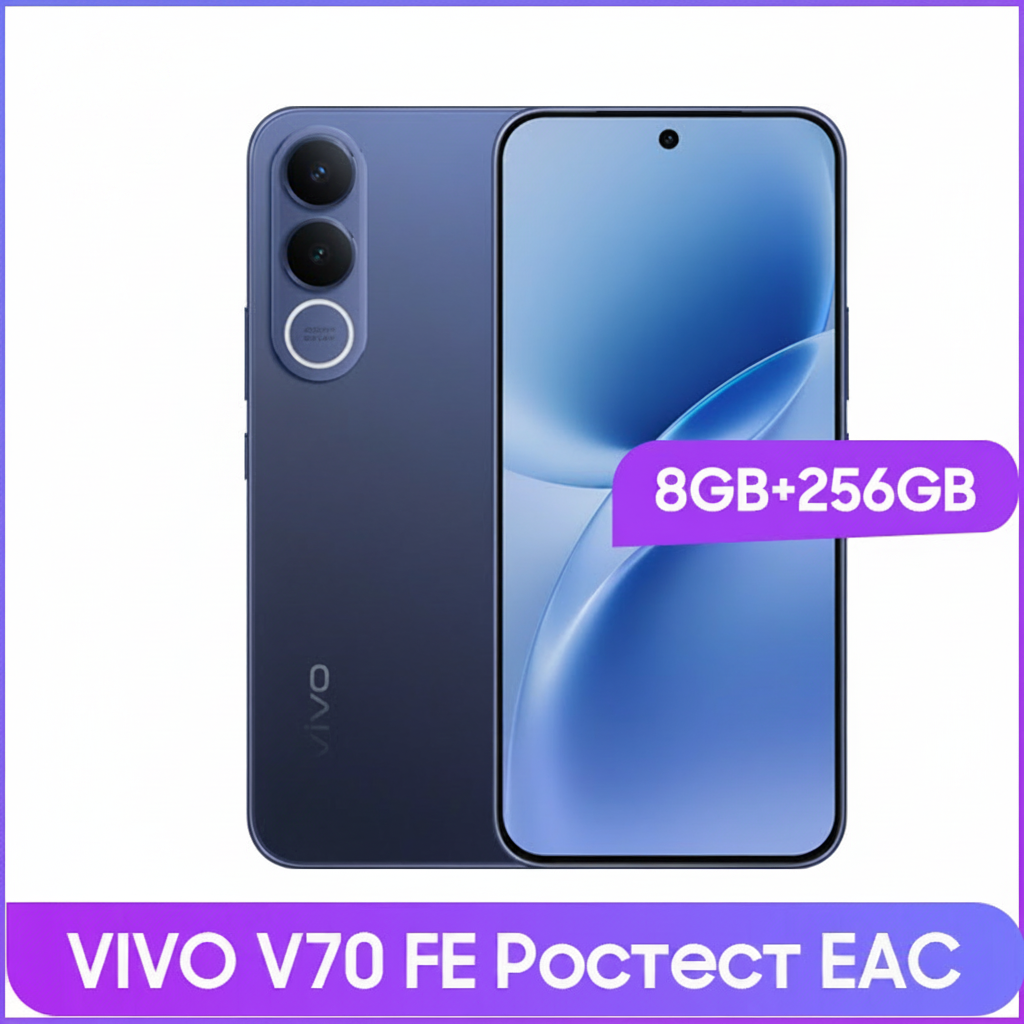 Смартфон Vivo V70 FE, 8/256ГБ, global