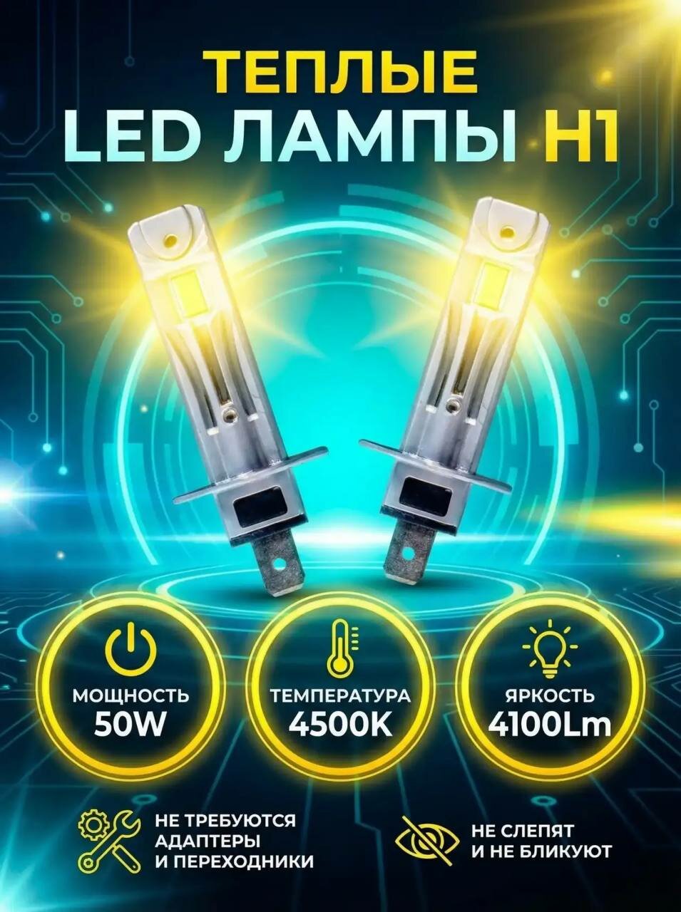Светодиодные LED лампы H1 4500K для Honda CR-V 3 2006-2012 / Теплый Свет, Светодиодные лампочки как галоген Н1