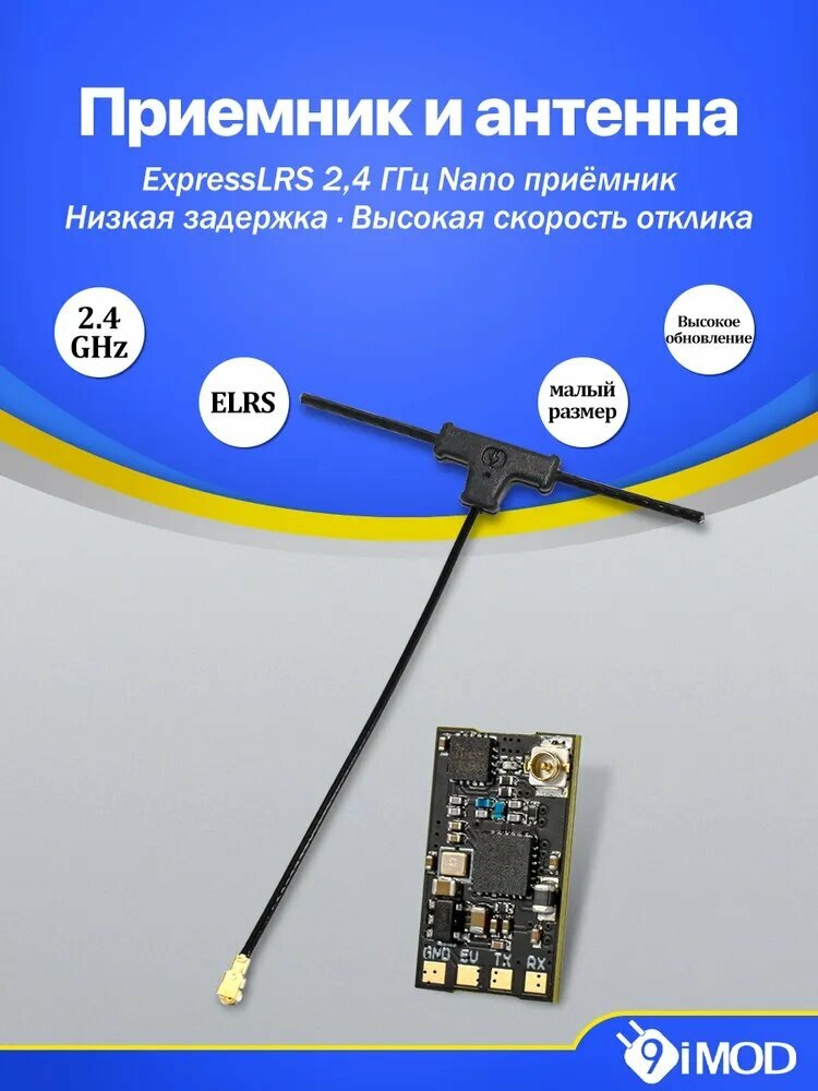 ELRS 2,4 GHz EXPRESSLRS нано приемник дальнего действия с T образной антенной