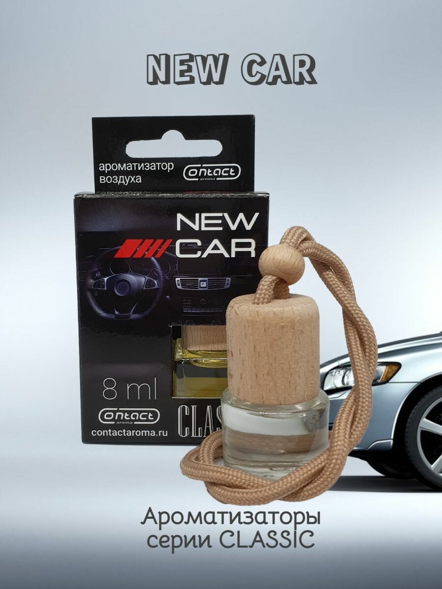 Contact aroma Нейтрализатор запахов для автомобиля, Новая машина, 8 мл