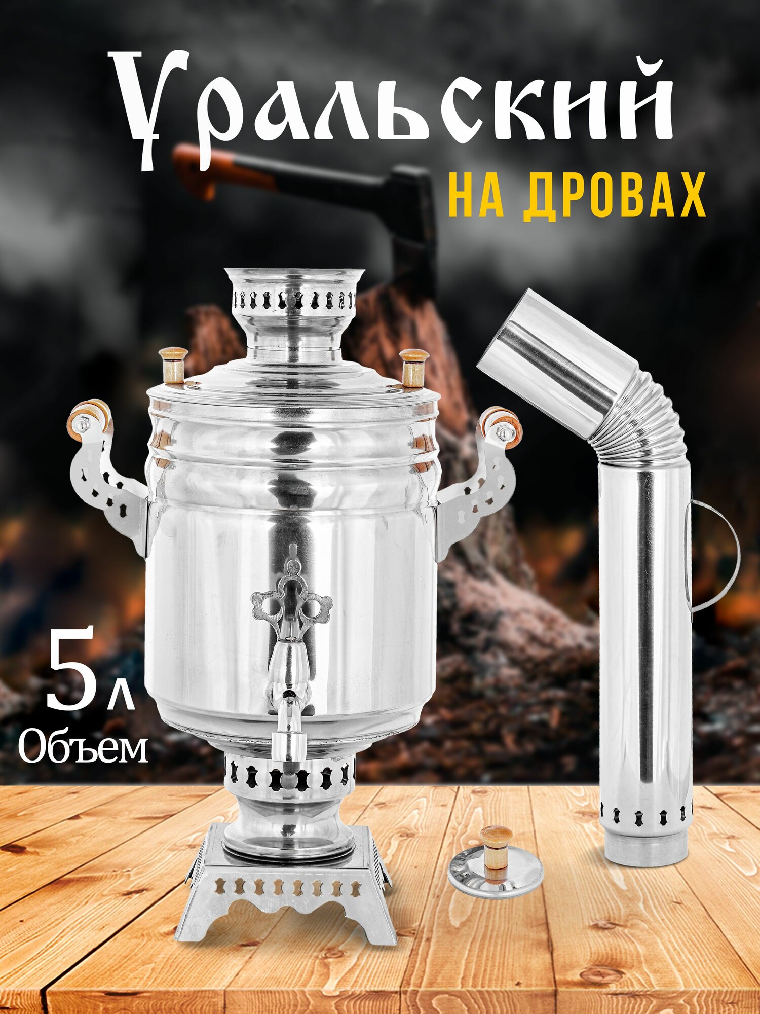 Сила Урала Самовар "царский", 5 л