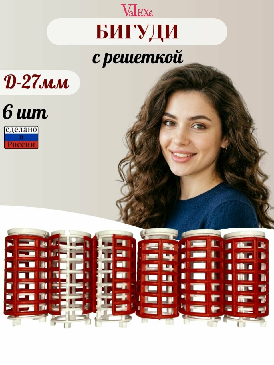 Бигуди БРУ-2 с решеткой D-27 мм, 6 шт