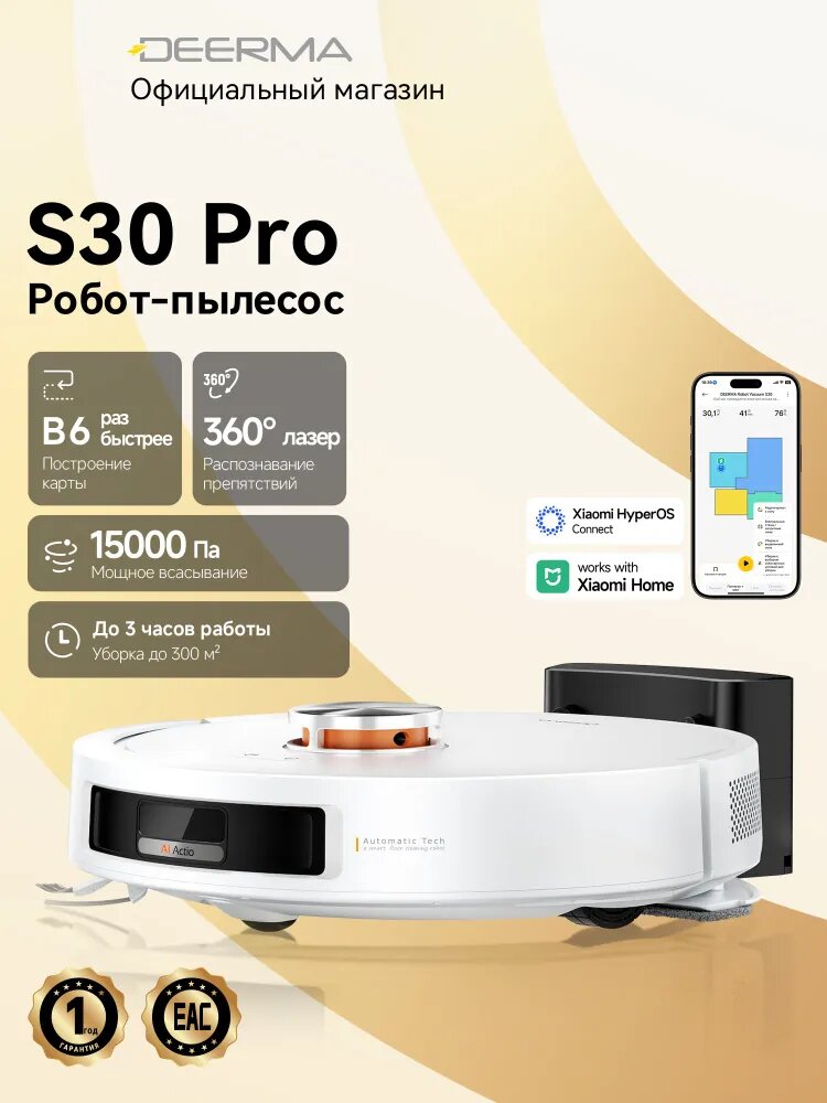 Робот-пылесос Deerma S30 Pro (белый), глобальная версия, 15кПа всасывание, влажная и сухая уборка, для дома с уборкой животных