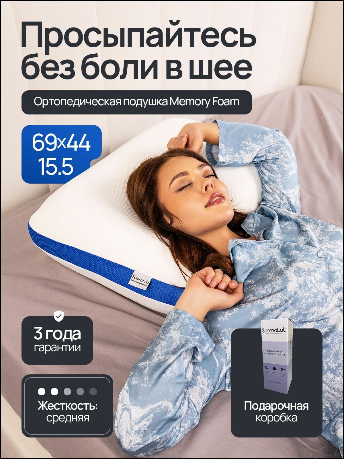 SomnoLab Ортопедическая подушка для сна 44x69, высота 15.5 см, для наволочки 50х70, с эффектом памяти
