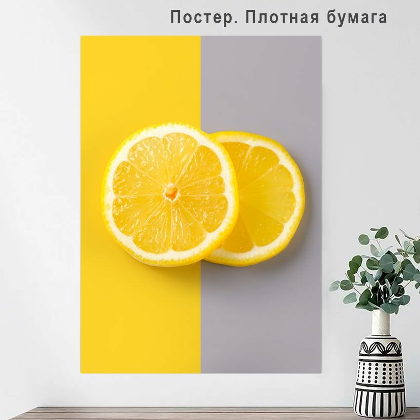 Постер, плакат Лимоны 50х70см