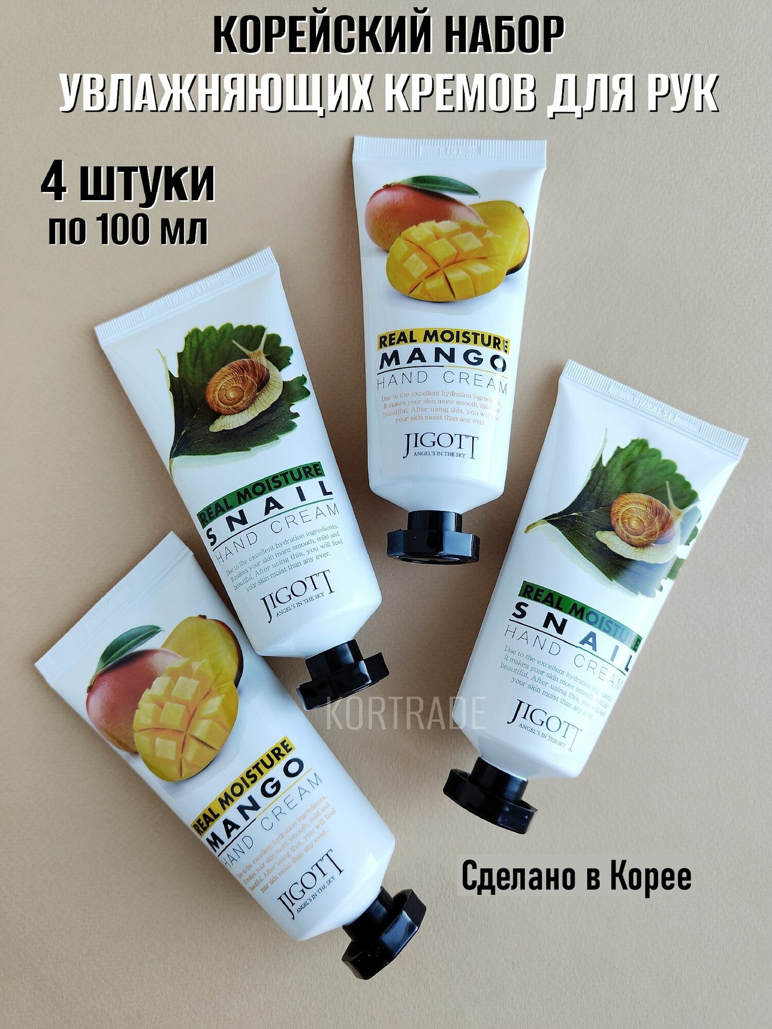 Набор кремов для рук 4 штуки (манго, улитка) JIGOTT