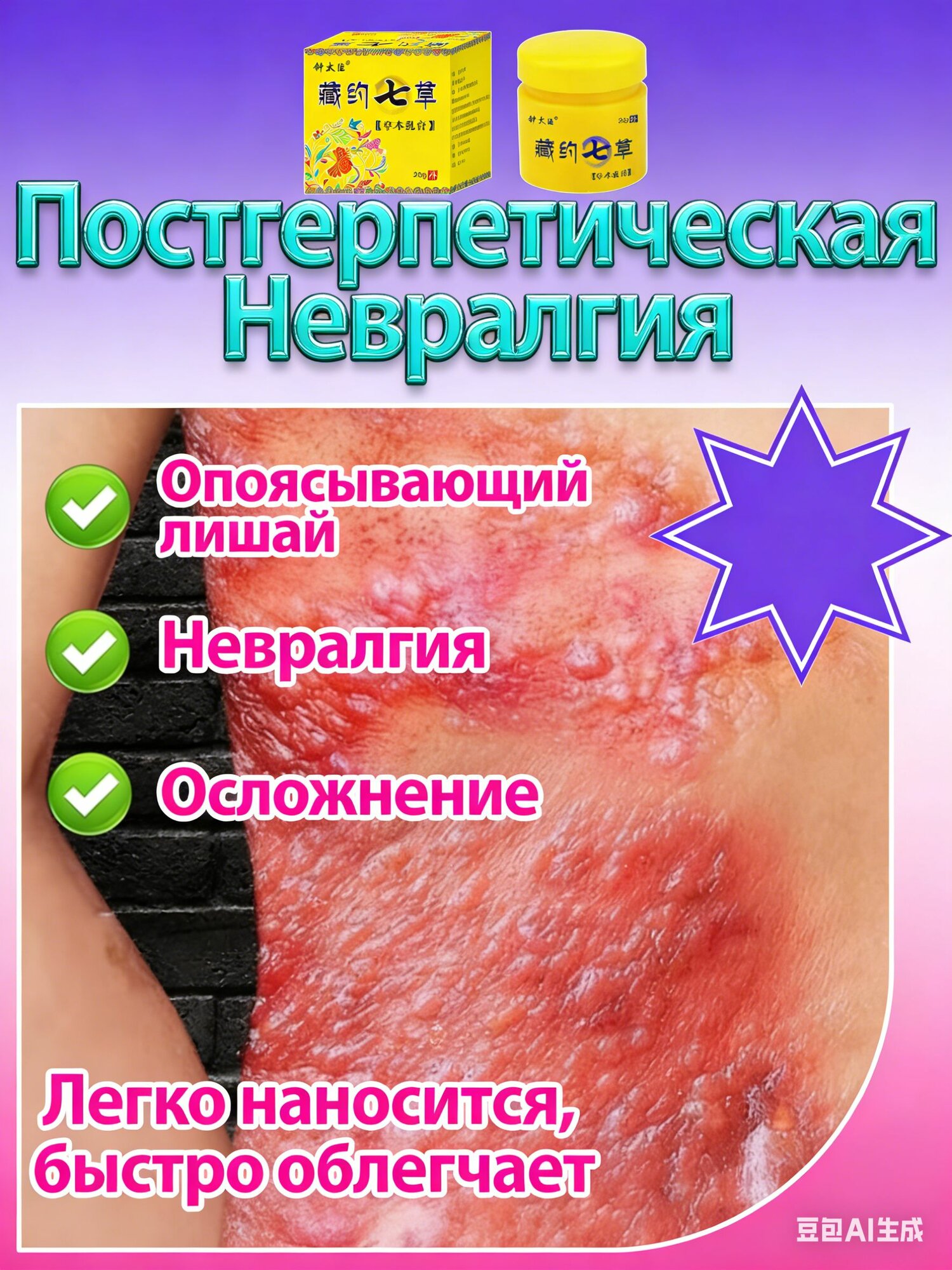 Мазь для лечения опоясывающего лишая