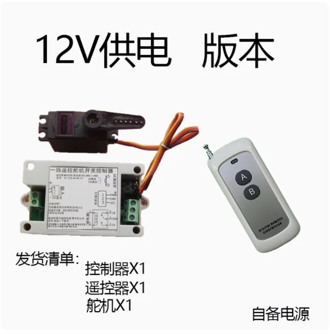 12V 12V версия, пульт управления Model 2