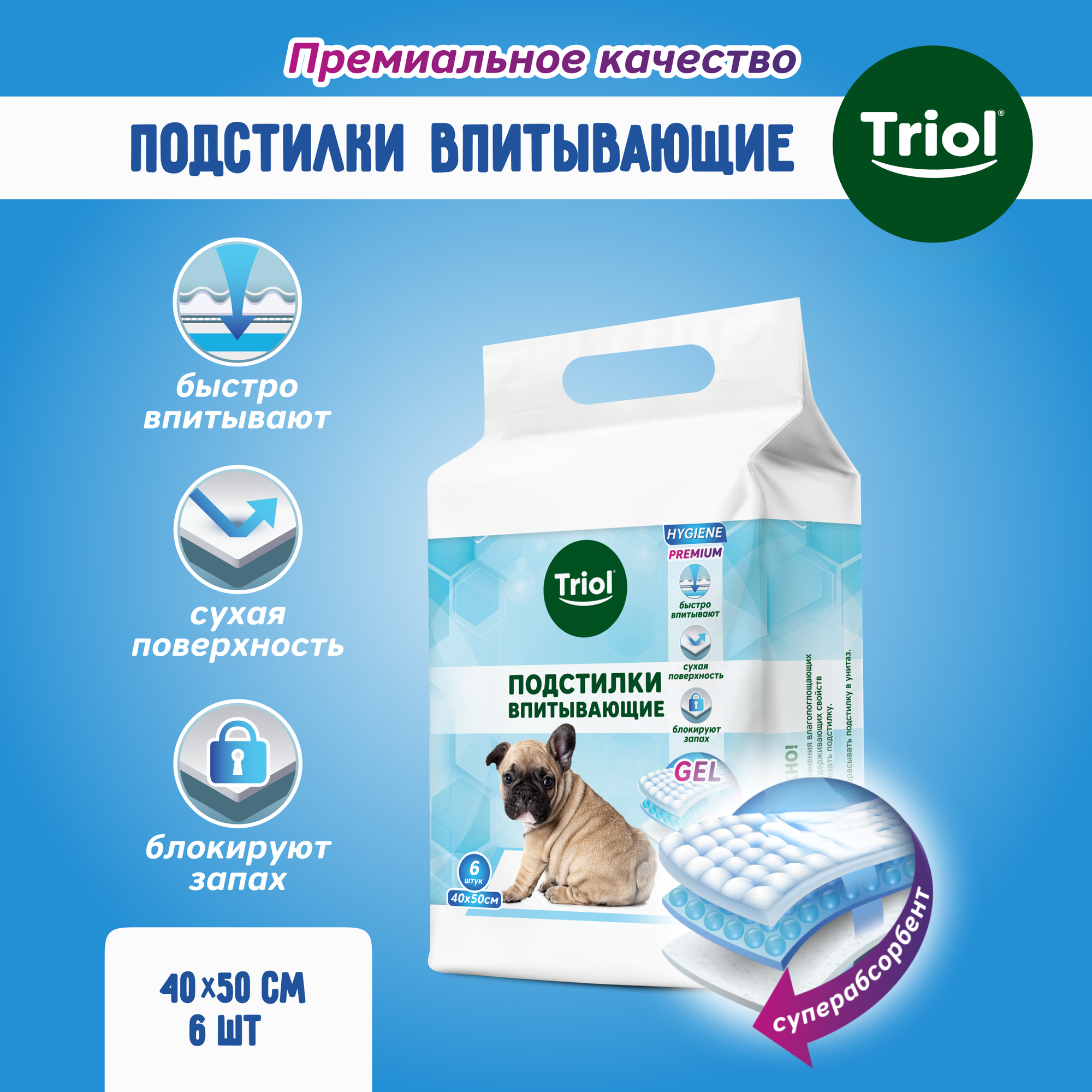 Пеленки для собак и кошек впитывающие, 40х50cм Triol (уп.6шт.), серия Hygiene