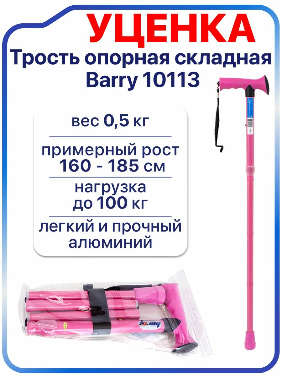Трость опорная складная 10113, цвет светло-розовый, опорная для ходьбы, для взрослых, пожилых людей и инвалидов