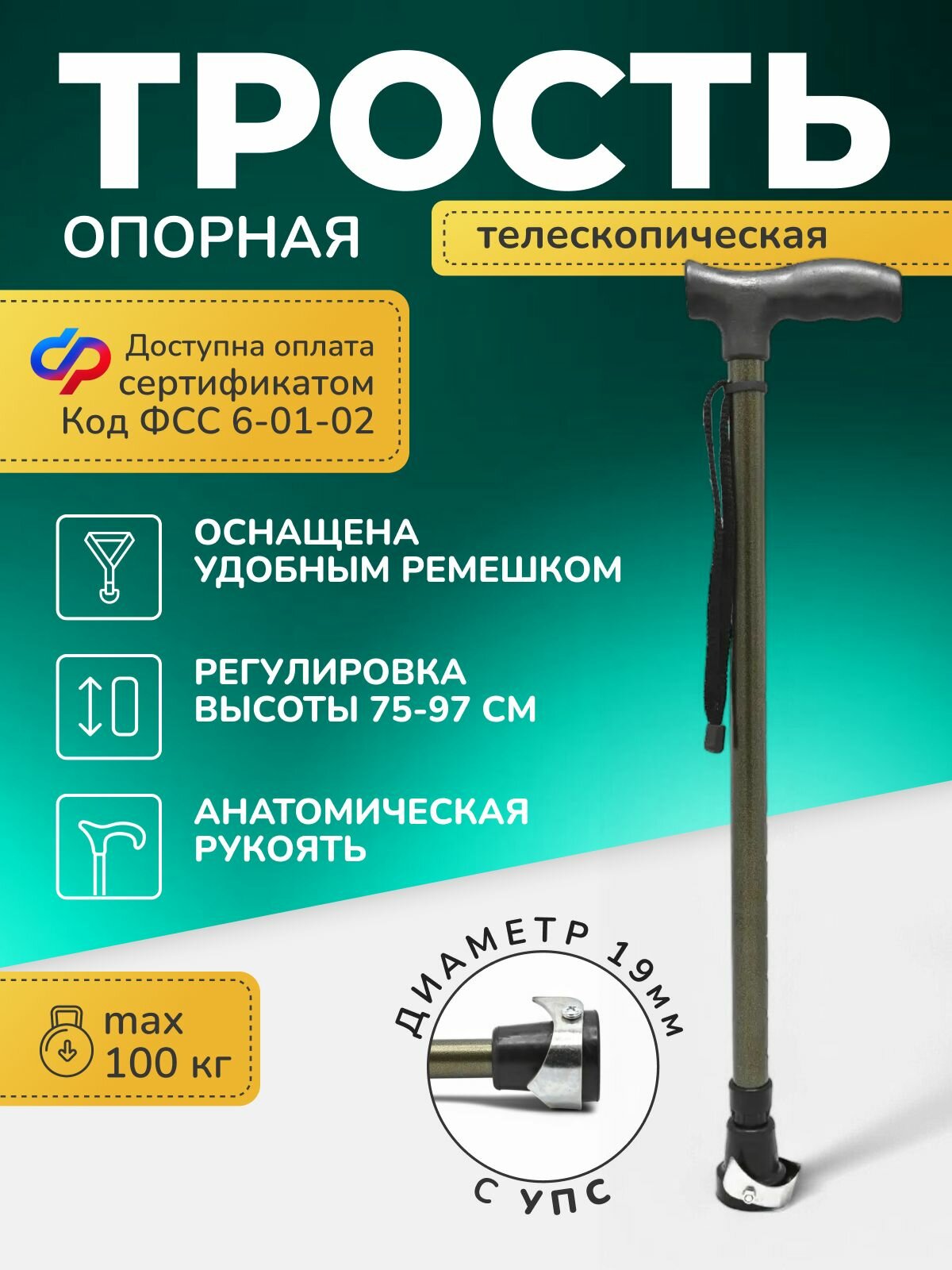 Трость опорная алюминиевая регулируемая по высоте с покрытием с УПС "Антилед" 3 зуба с анатомической ручкой, ортопедическая, медицинская, для пожилых Код ФСС 6-01-02