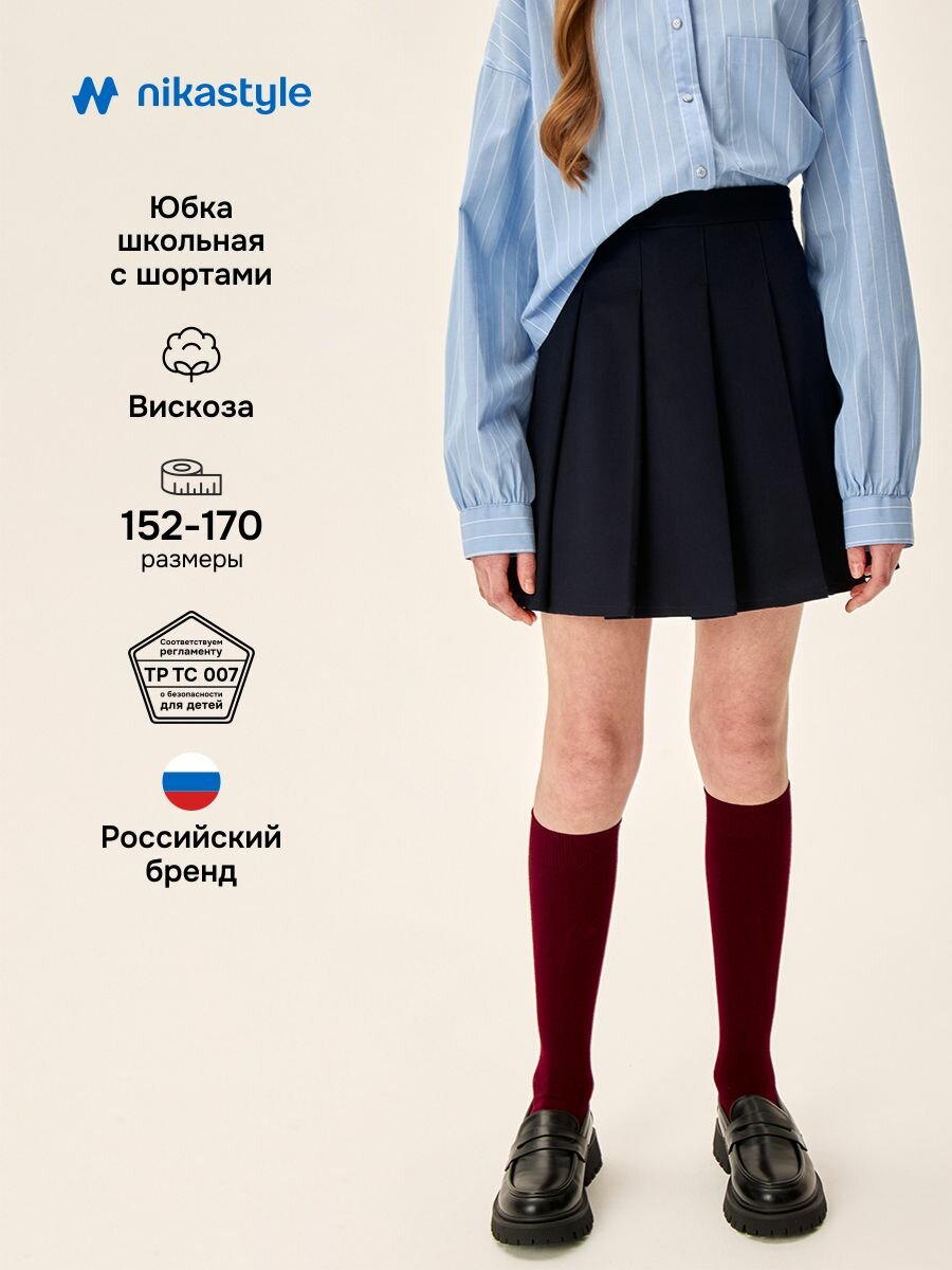 Школьная юбка