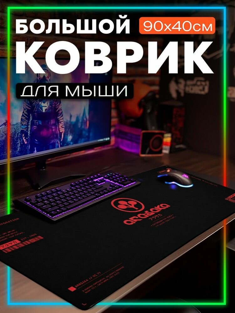 Коврик для мыши Жаккард 90x40 с принтом игры Cyberpunk 2077 (Найт Сити, Джонни Сильверхенд, V, киберпанк, PS, PC, XBOX) - 12605029