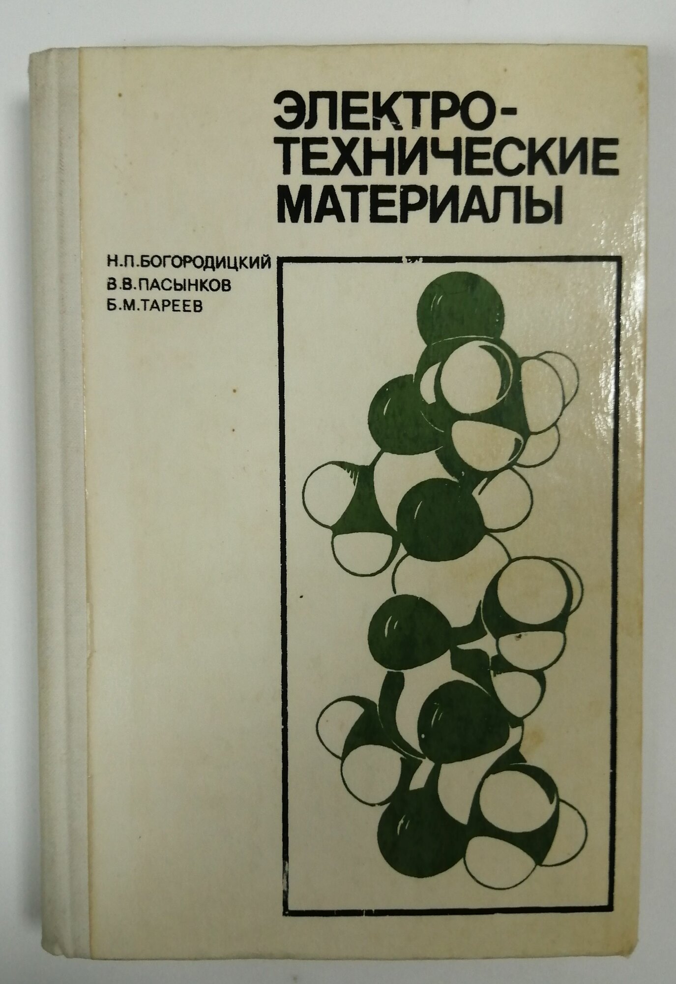 Электро-технические материалы