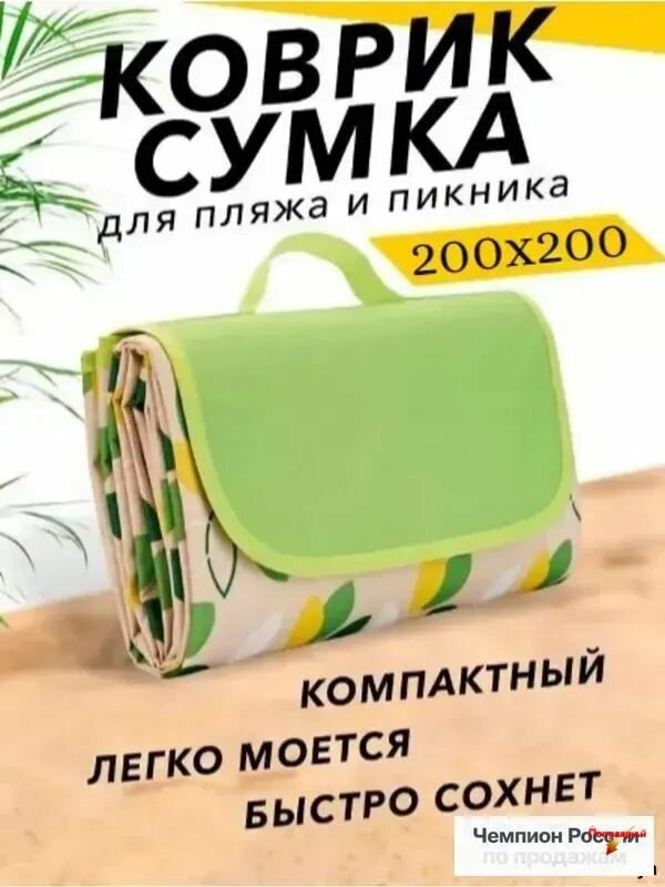 Плед для пикника , Оксфорд, 200 см х 200 см