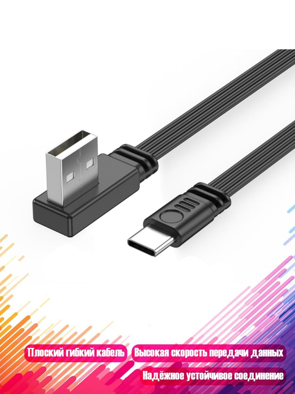 USB-кабель USB-C под углом 90°, 1m - USB L для подключения к типу C A