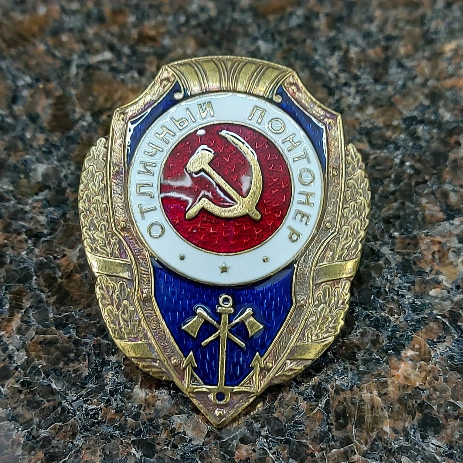 Знак нагрудный отличный понтонер