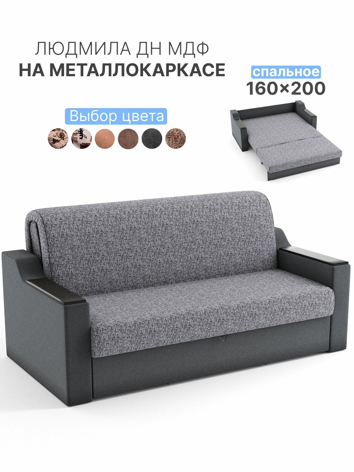 Диван-кровать Людмила ДН 160 аккордеон на металлокаркасе / флок 75-150