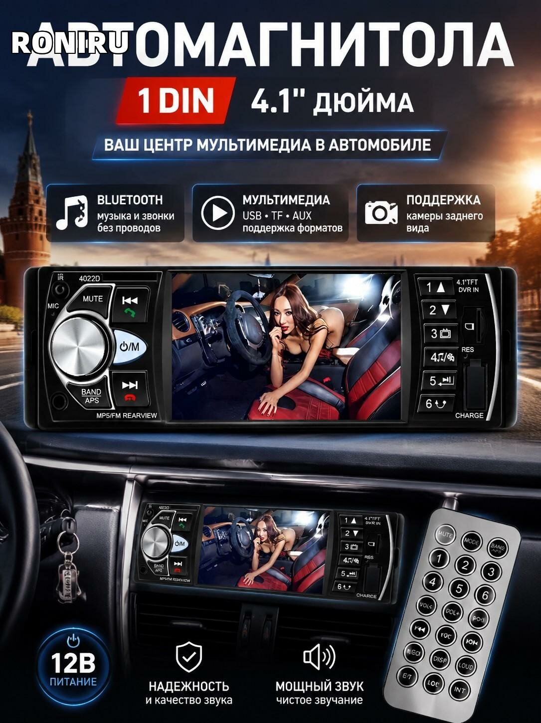 Автомагнитола 4.1" Bluetooth USB TF AUX 1DIN с пультом дистанционного управления и поддержкой задней камеры, 12В