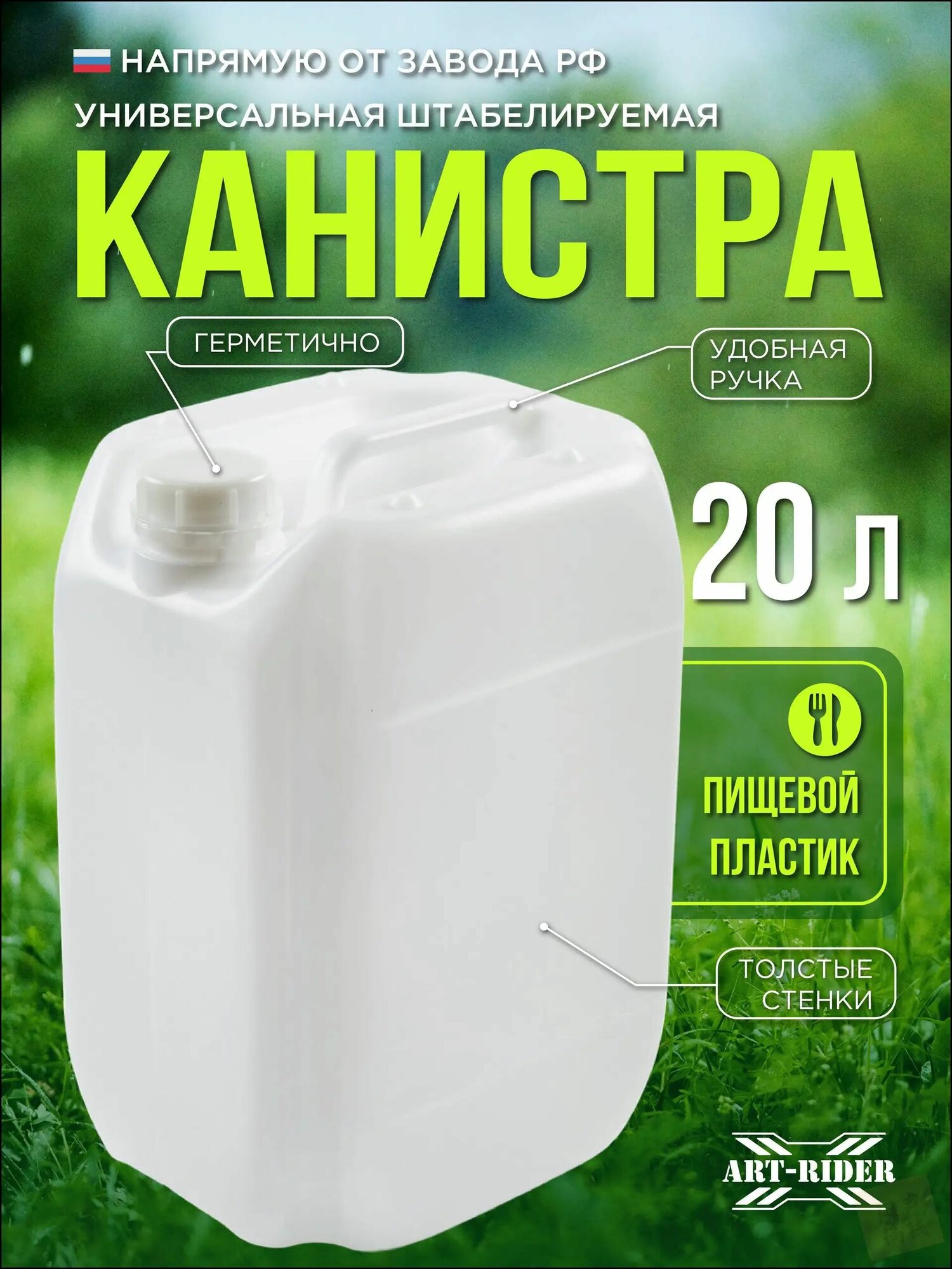 Канистра для воды 20 л пищевая штабелируемая ART-RIDER, универсальная