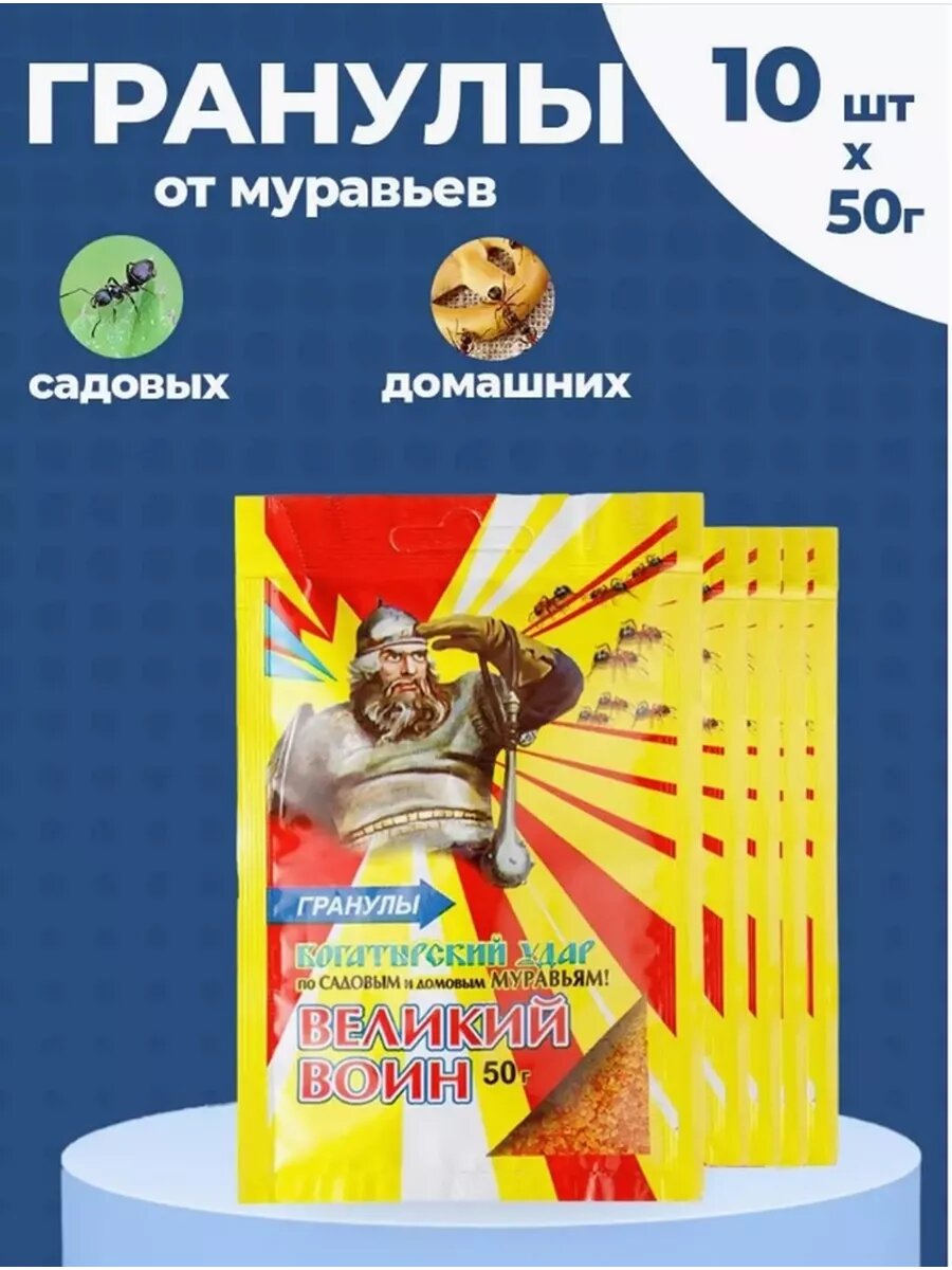 "Великий воин" для уничтожения домовых и садовых муравьев