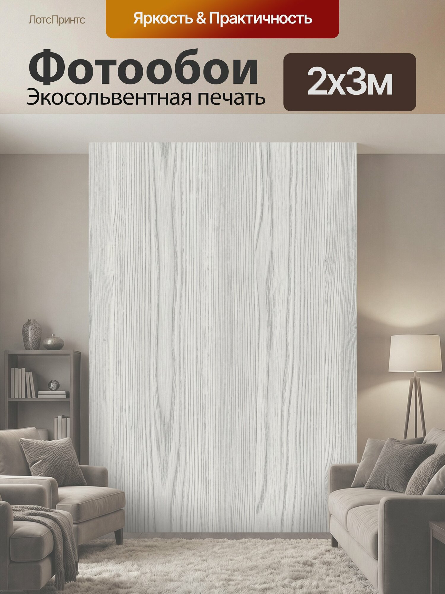 Фотообои "Светлые вертикальные деревянные доски. Нежная выбеленная фактура натуральной древесины с тонкими серо-бежевыми прожилками." 200x300 см. экосольвентная печать
