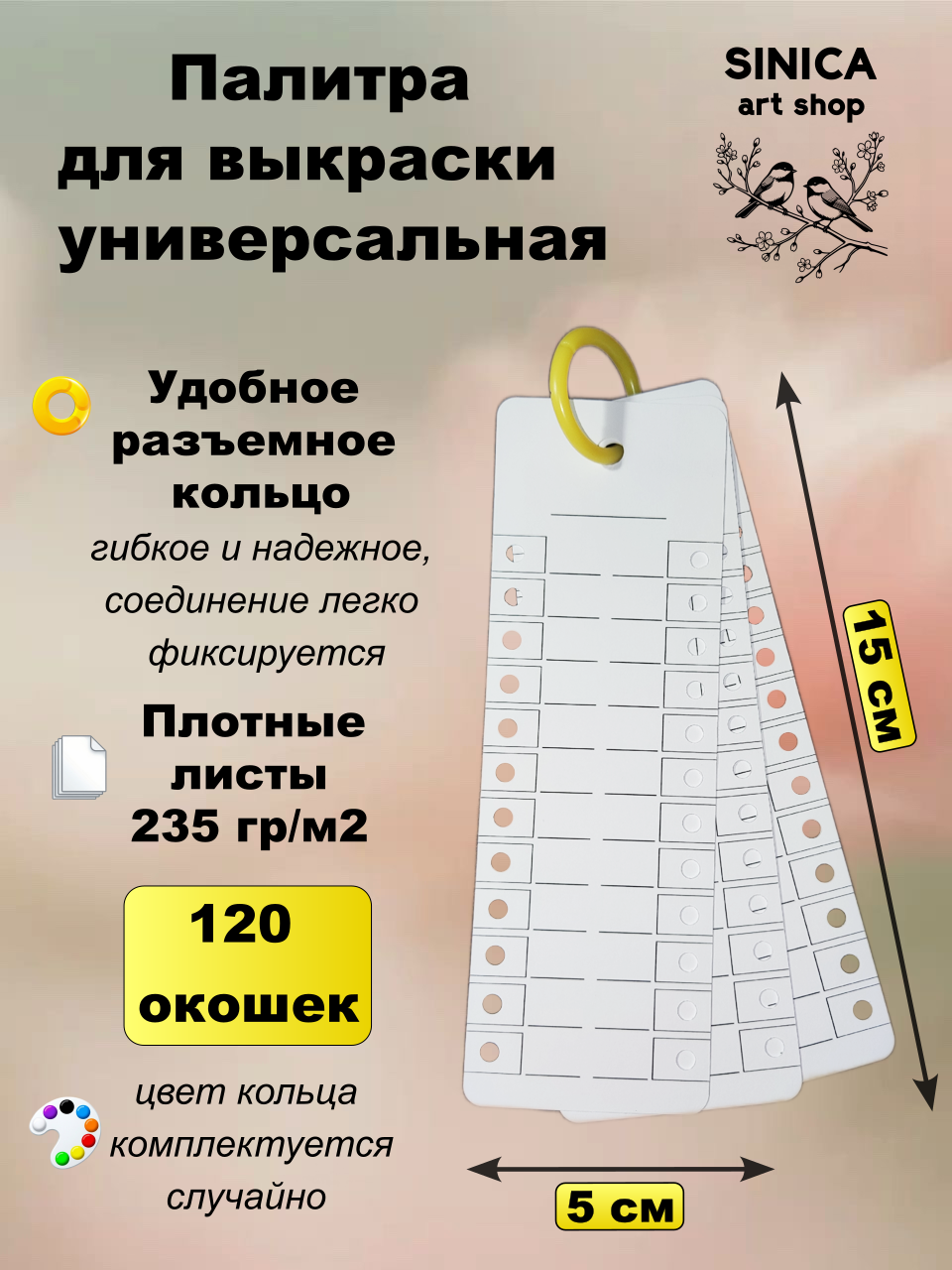 Палитра для выкраски маркеров, 120 окошек, с отверстиями, Sinica Art Shop