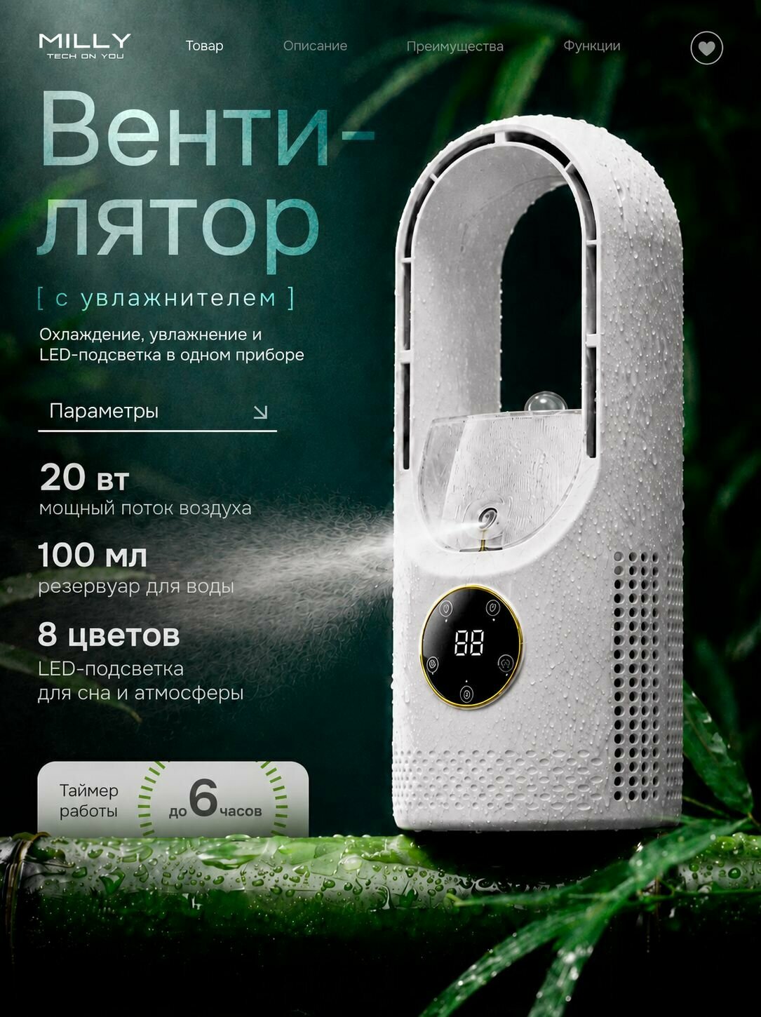 Вентилятор настольный с увлажнителем воздуха и подсветкой