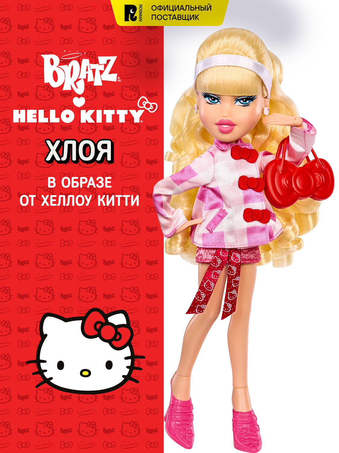 Братц Кукла Хлоя Хеллоу Китти Bratz