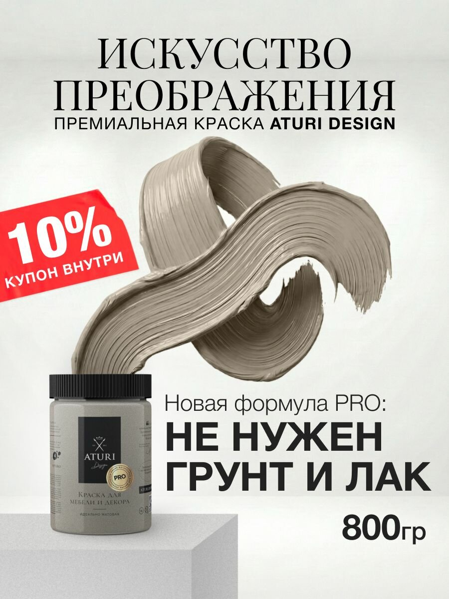 Экстра-прочная матовая меловая краска для мебели Aturi Design PRO 0.8 кг. Цвет: Бежевый Мрамор мраморный бежевый цвет экстрапрочная краска