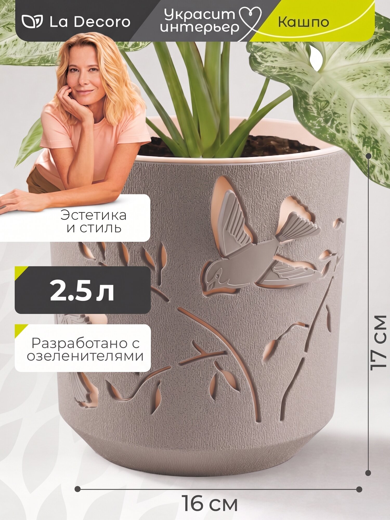 Кашпо для цветов La Decoro. "Колибри" для фиалок, 1шт -2,5л. Цвет: Мокачино/пудра