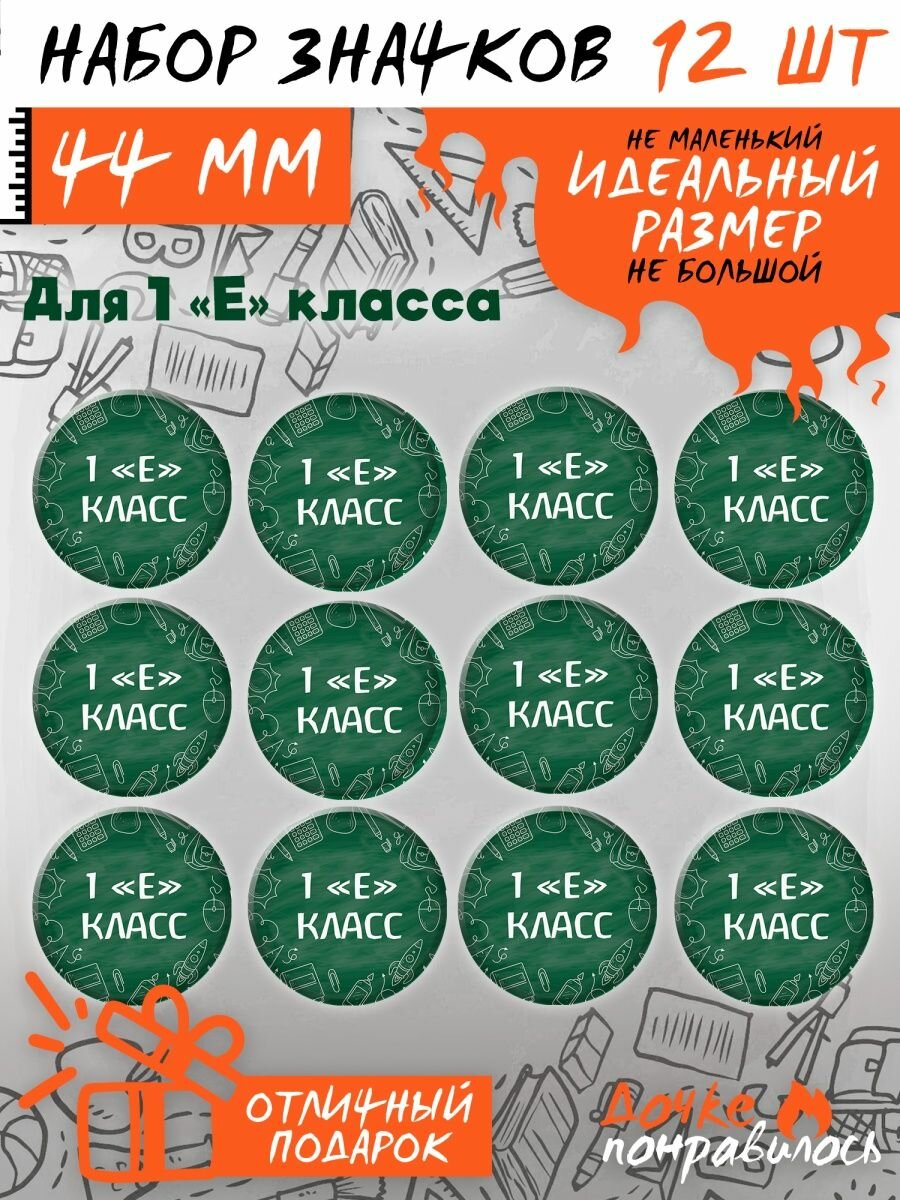 Значки 1 класс первокласснику подарок для школьника
