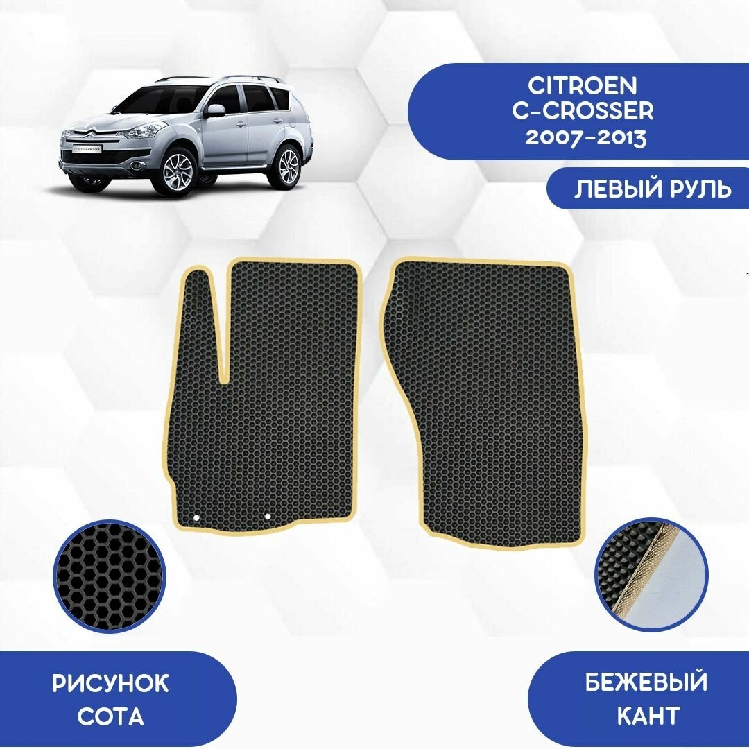 Передние Ева коврики для Citroen C-Crosser 2007-2013 С левым рулем / Ситроен С-Кроссер 2007-2013 / Защитные авто коврики