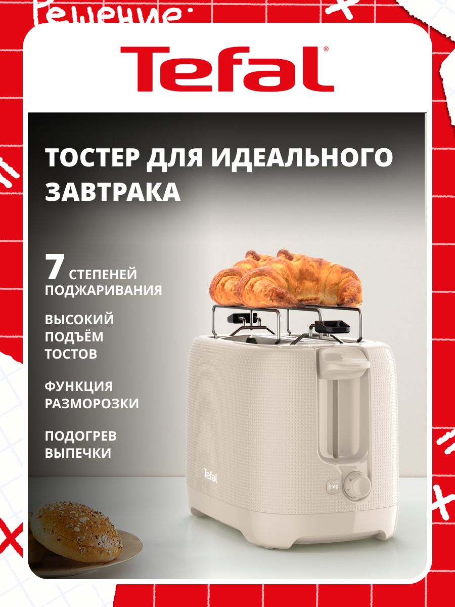 Тостер для хлеба Tefal Morning TT2M1B10, с решеткой для подогрева, 7 степеней поджаривания