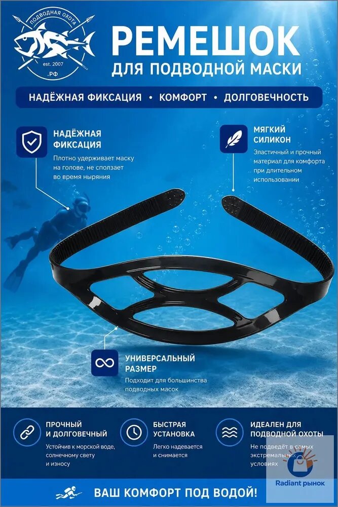 Оголовье-ремешок маски