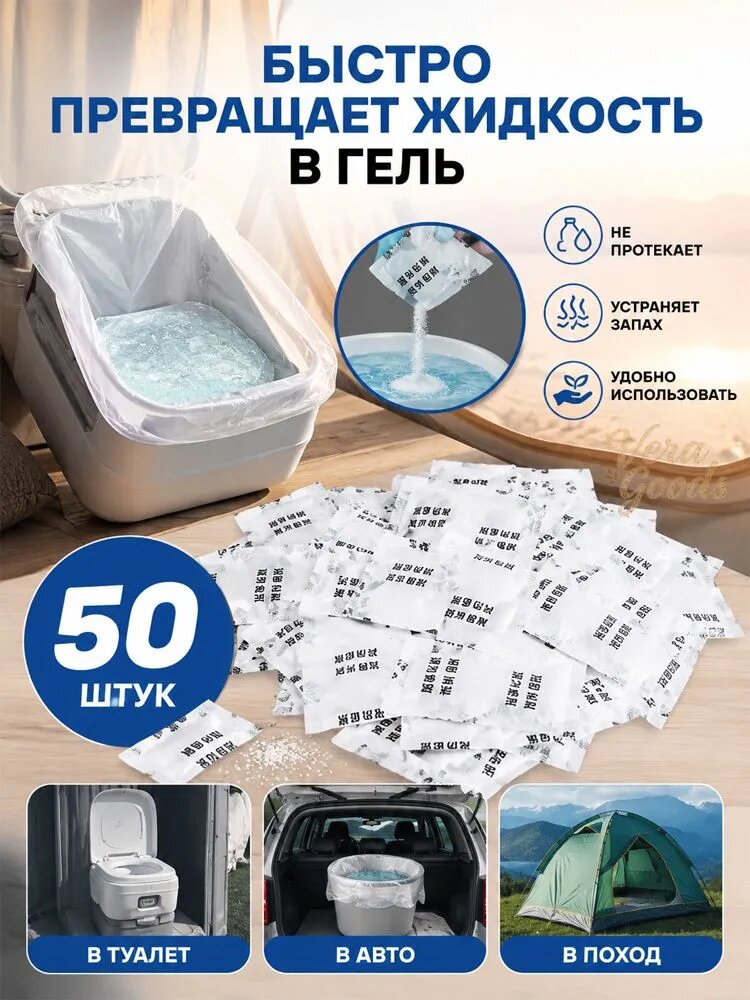 Биотуалет для кемпинга / туалет дачный / Коагулянт мочи в походный переносной туалет, противоароматический