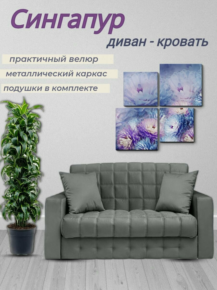 Диван - кровать Сингапур, механизм аккордеон на металлокаркасе