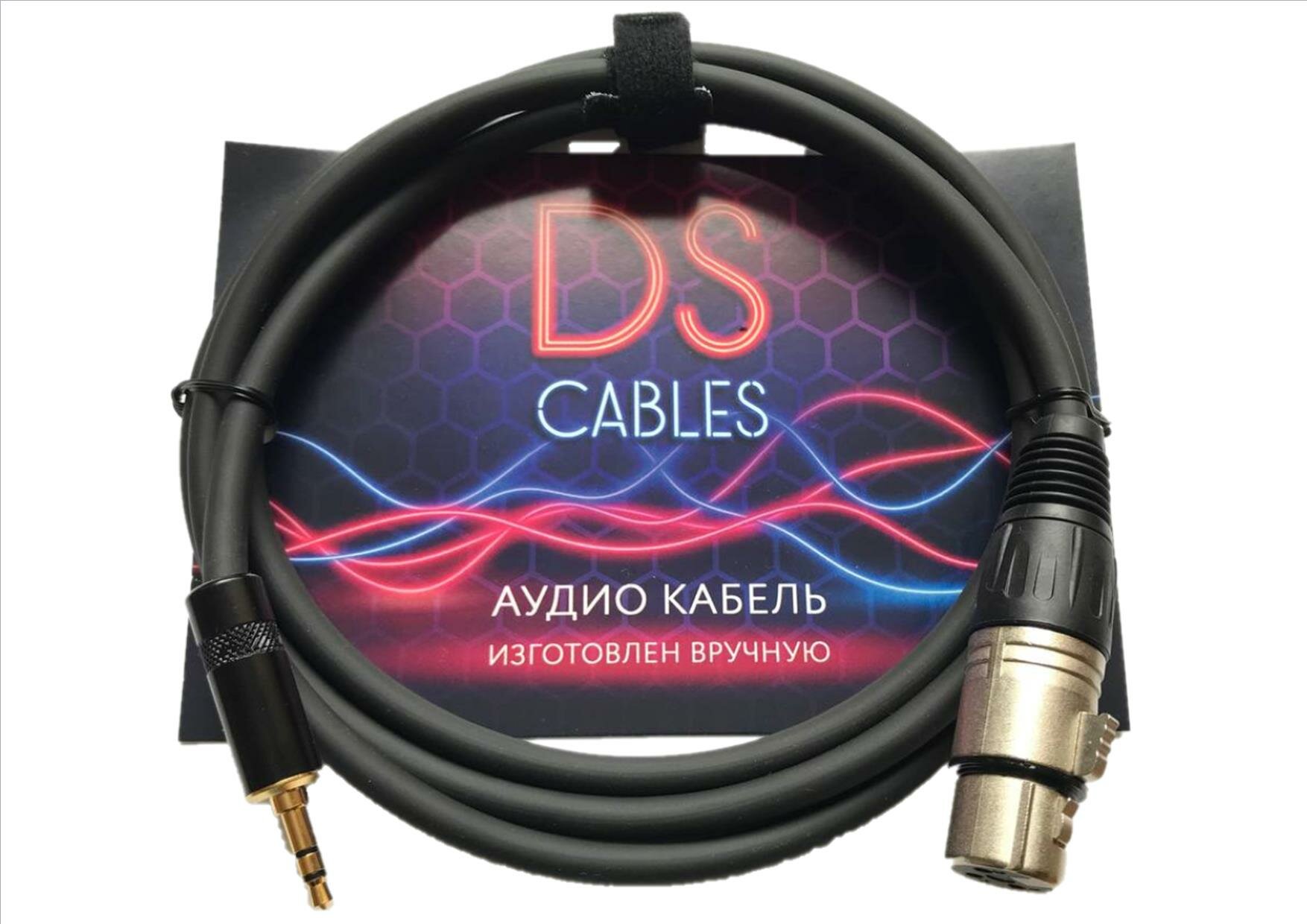 DS-кабель mJX аудио кабель XLR(female)- mini Jack (stereo),1,5 м.