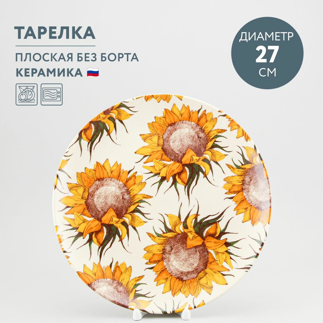 Тарелка обеденная 27 см Дулевский фарфоровый завод Подсолнухи