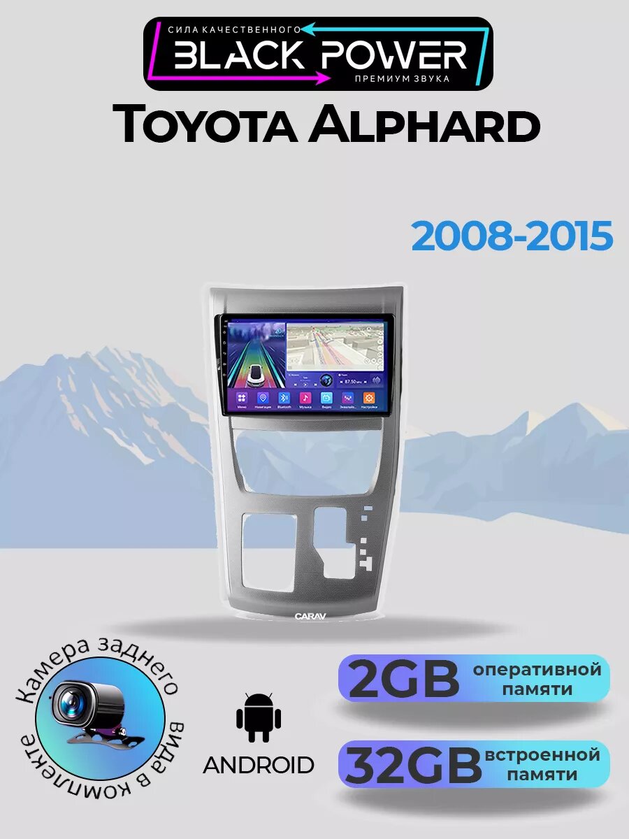 Магнитола для Toyota Alphard 2008-2015 2+32гб