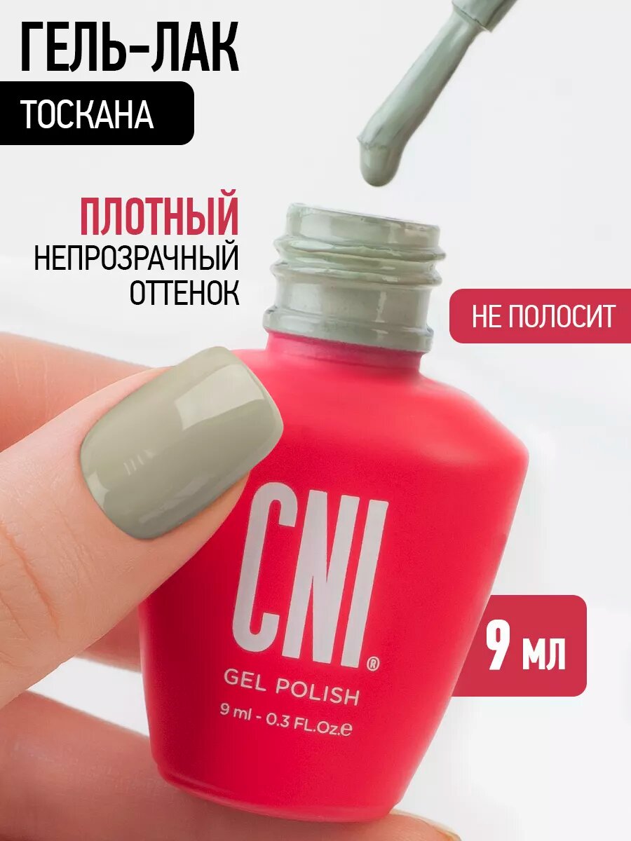 Гель лак для ногтей зеленый Тоскана 9мл
