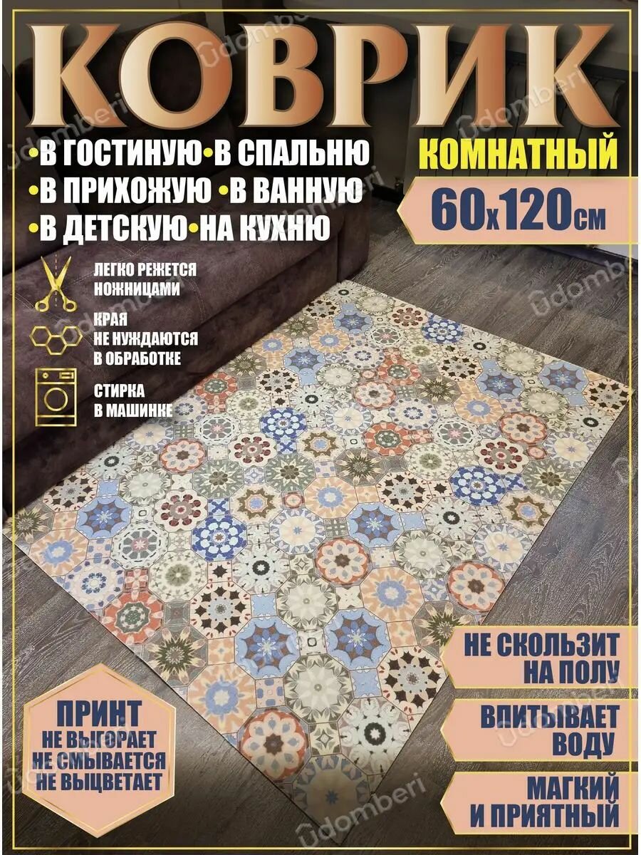Ковер в ванную кухню детскую зал 60х120