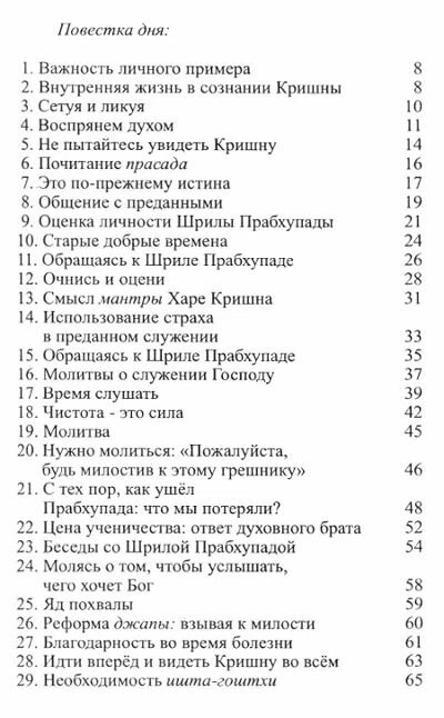 Ишта-гоштхи — фото 1