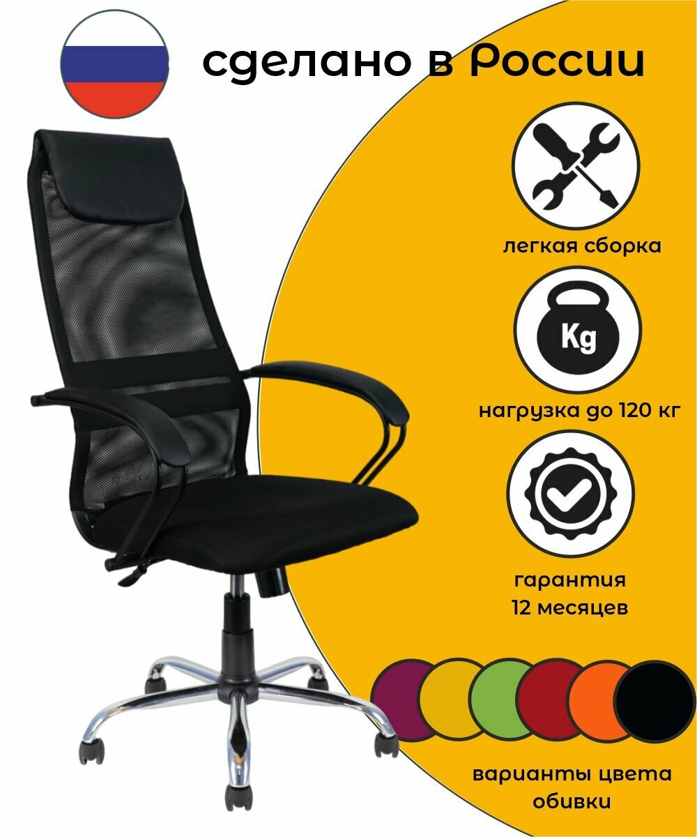 Кресло Руководителя Компьютерное для Дома и Офиса KR-5276, хром, ткань сетка TW, черный