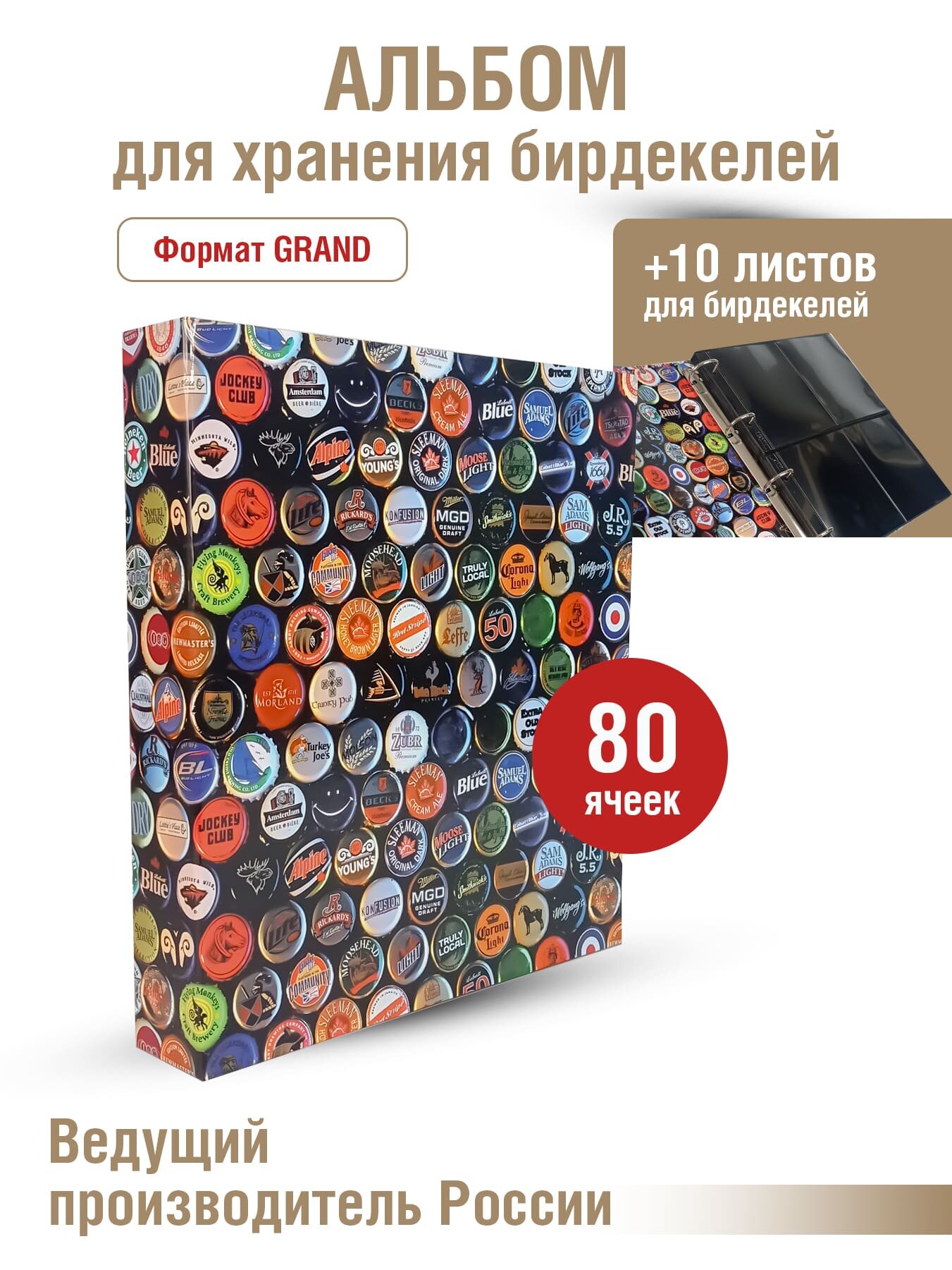 Альбом "цветной" треугольный для бирдекелей (подставок под пиво) с 10 двусторонними черными листами. Формат "GRAND"