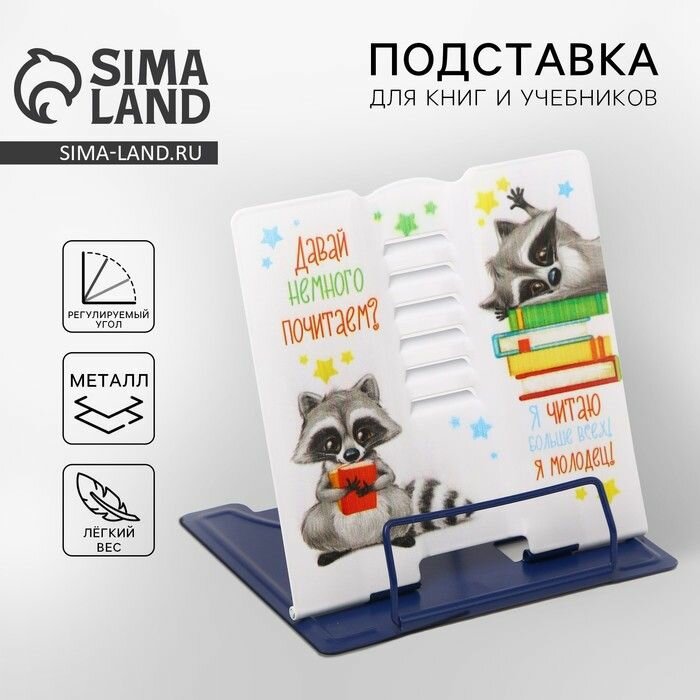 Подставка для книг ArtFox "Енотики", регулируемый угол, металл, 15,2х18 см