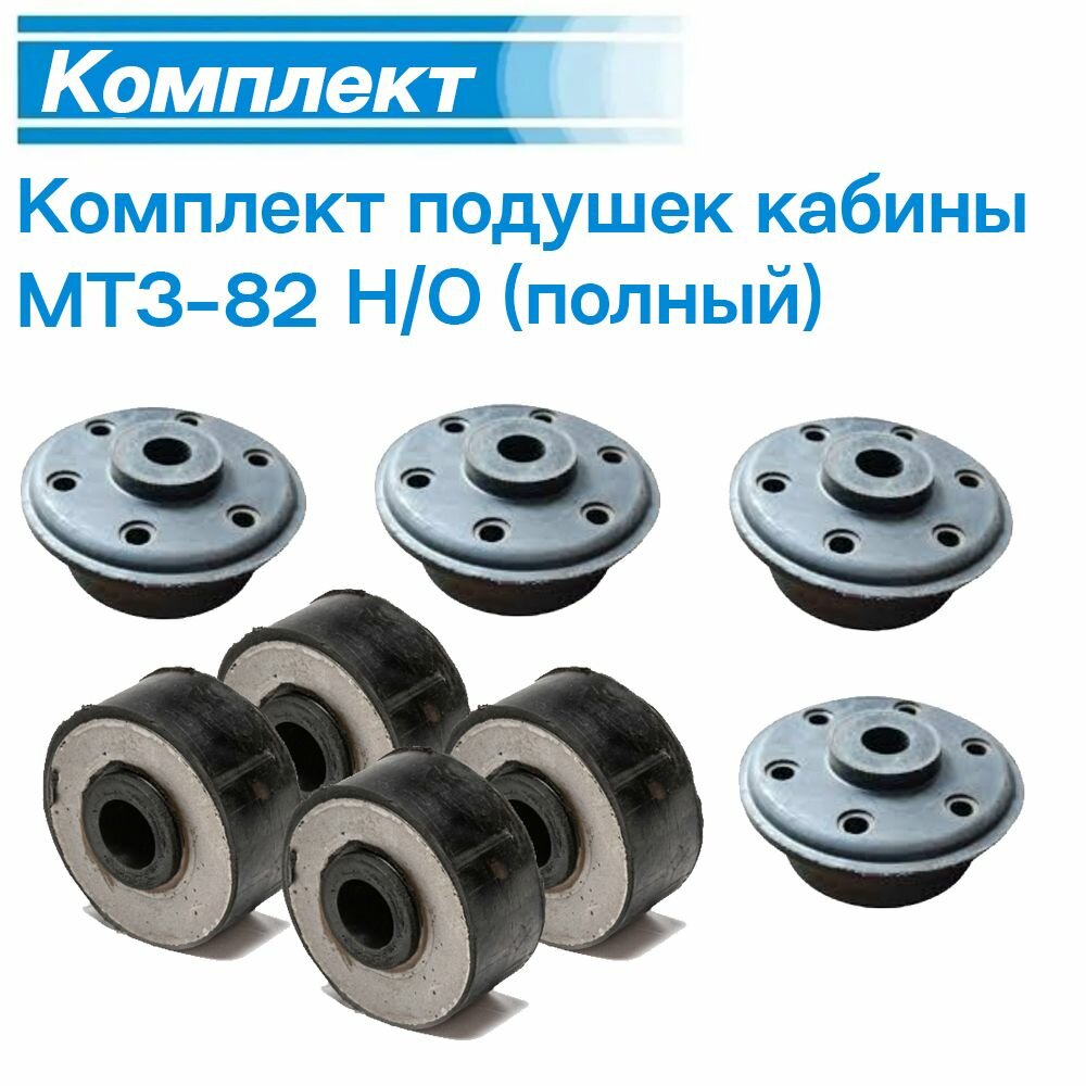 Комплект подушек кабины МТЗ-82 нового образца