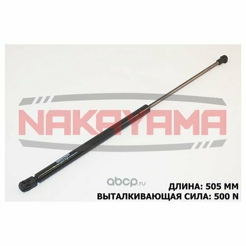 Упор газовый Nakayama GS208NY